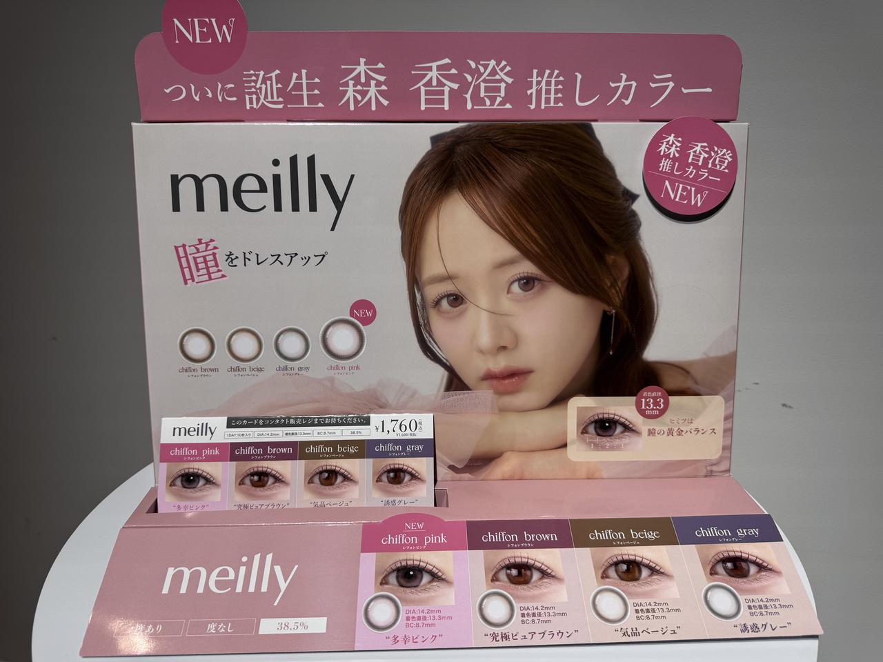 森香澄さんプロデュース♡meilly新商品発表会“推しカラー”のカラコン「chiffon pink」誕生 - カワコレメディア