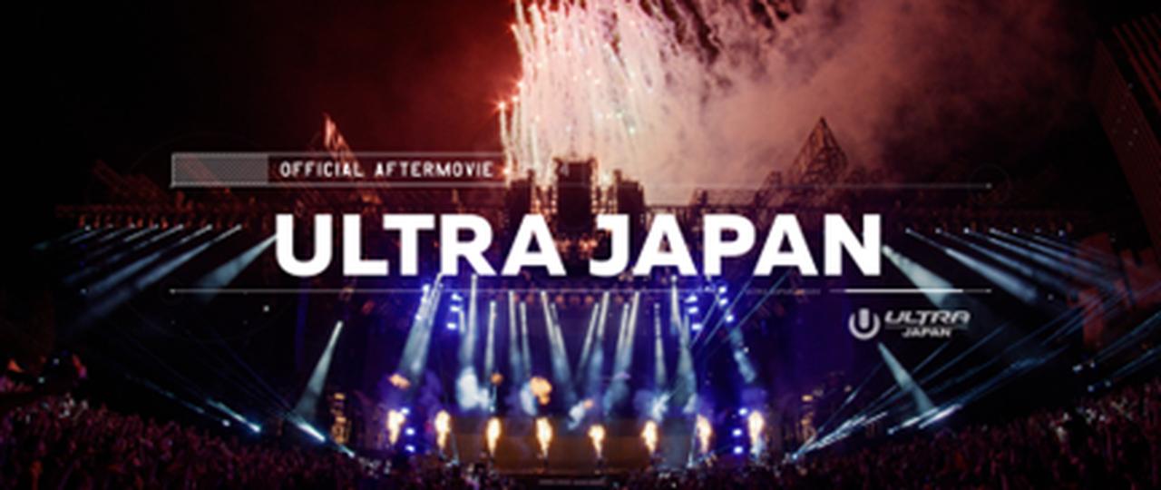 【ULTRA JAPAN 2025】フルラインナップ解禁！Morten、ARTBAT、Apasheら世界的アーティストが東京・お台場に集結！ - カワコレメディア