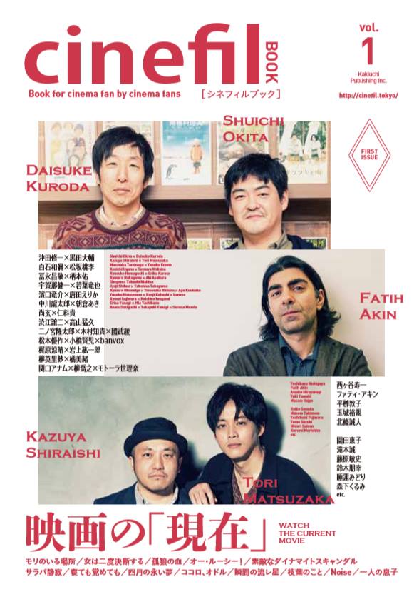 「cinefil BOOK」刊行記念トークイベント開催！2018年上半期の話題の映画13本をピックアップ！ - シネフィル - 映画と ...