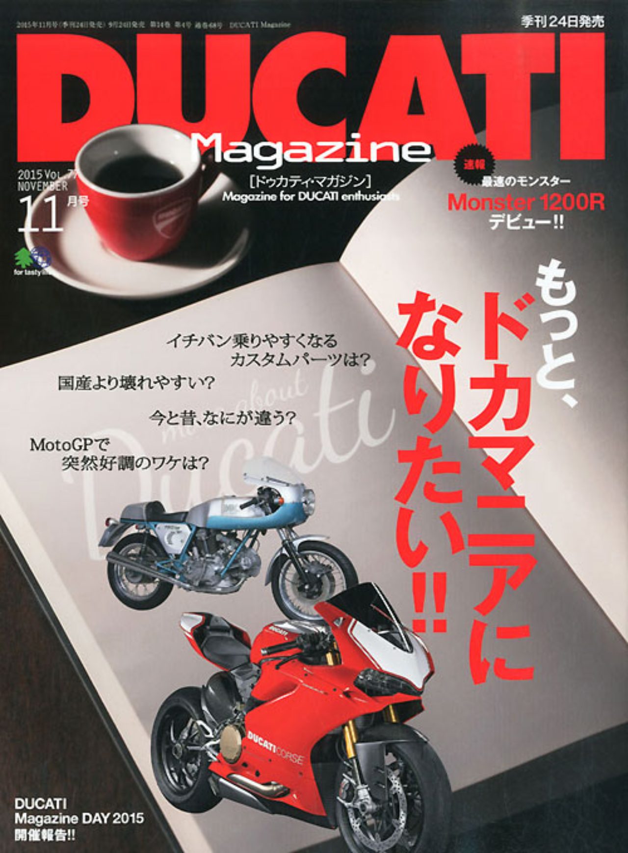 『DUCATI Magazine』Vol.77(2015年9月24日発売) - LAWRENCE - E-RIDE x LIFESTYLE + α