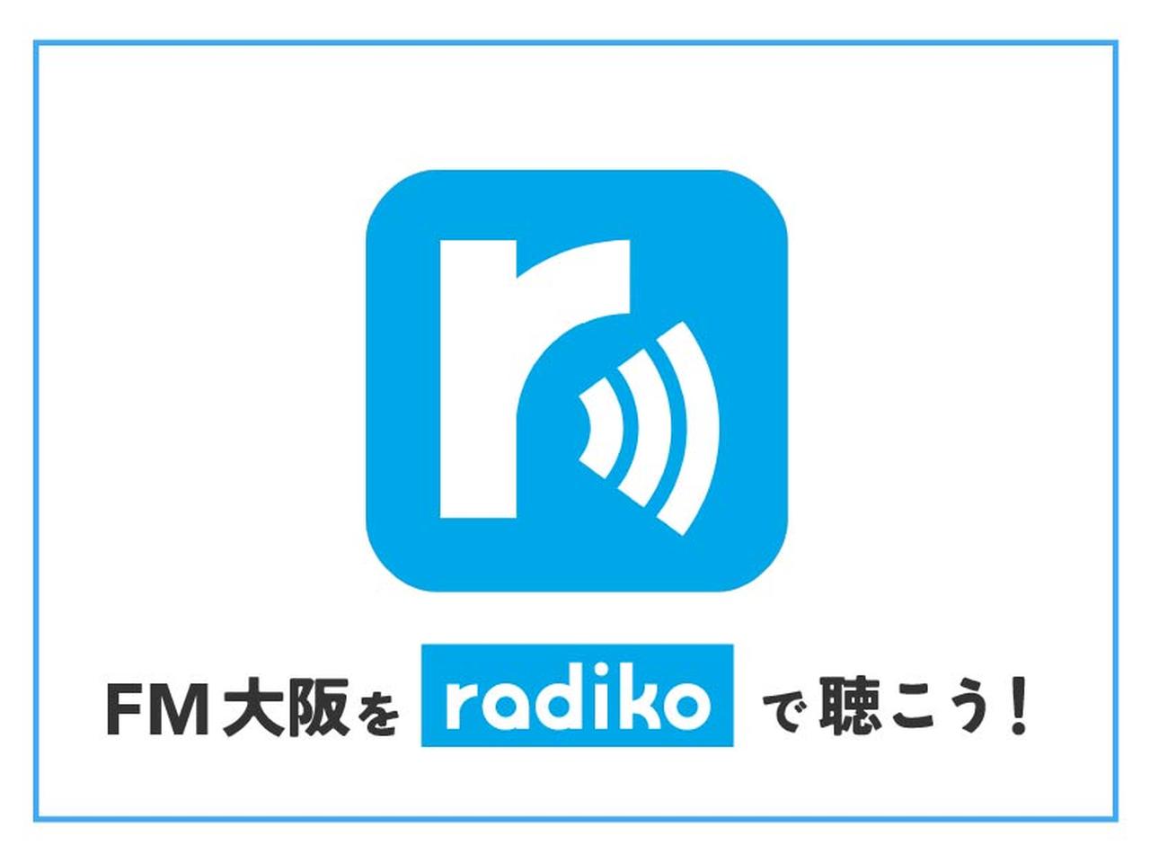 FM大阪をradikoで聴こう！ - FM大阪 85.1
