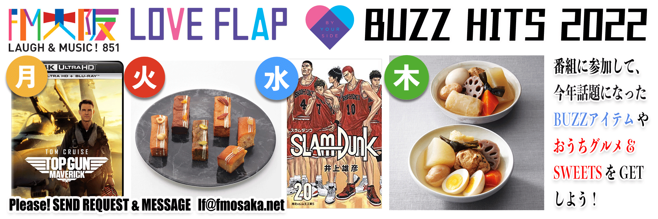 "BUZZ HITS 2022" 13時からは…90's~2000'sリクエスト - FM大阪 85.1