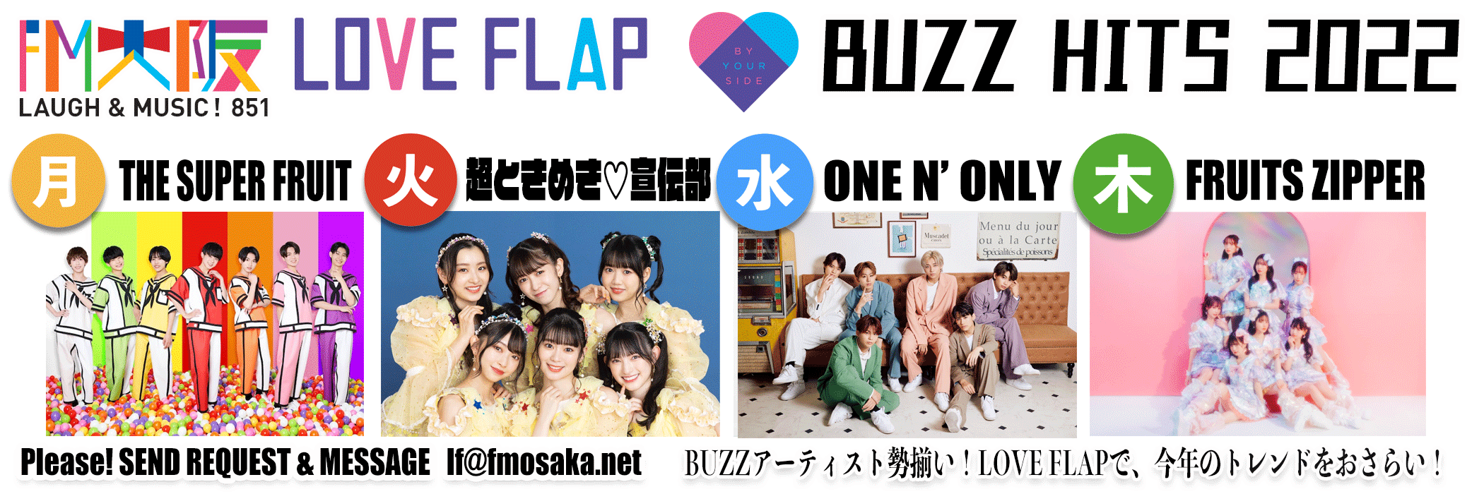 "BUZZ HITS 2022" 12時の時報とともに… - FM大阪 85.1