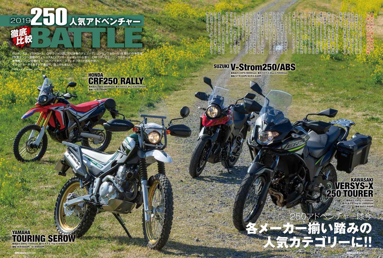 アドベンチャーバイクの魅力を一冊に凝縮したMOOK「ADVenture’s 2019」好評発売中！ - webオートバイ