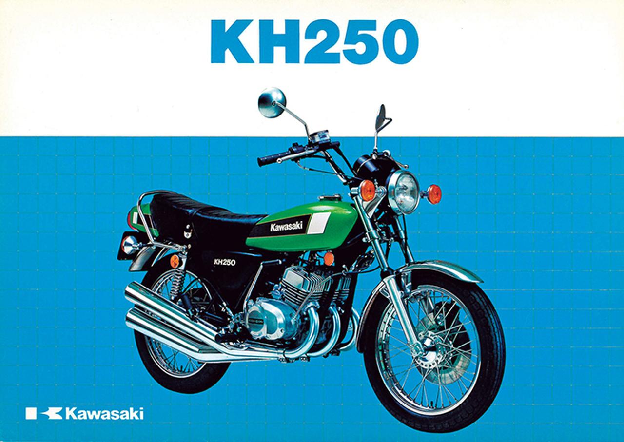 KAWASAKI「KH250」ヤンチャな奴らが愛した“ケッチ”-1976〜1982年-【心に残る日本のバイク遺産】2サイクル250cc史 編 - webオートバイ