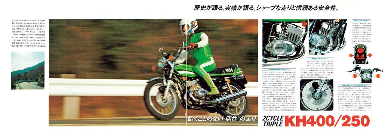 KAWASAKI「KH250」ヤンチャな奴らが愛した“ケッチ”-1976〜1982年-【心に残る日本のバイク遺産】2サイクル250cc史 編 - webオートバイ