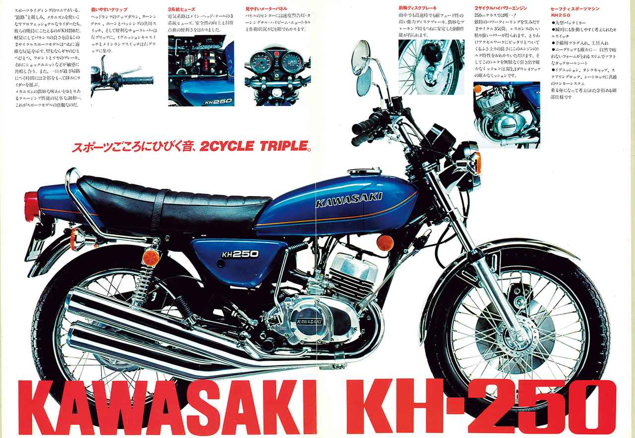 KAWASAKI「KH250」ヤンチャな奴らが愛した“ケッチ”-1976〜1982年-【心に残る日本のバイク遺産】2サイクル250cc史 編 - webオートバイ