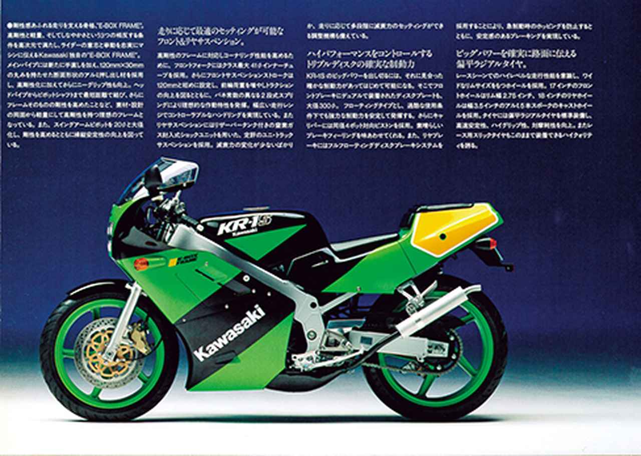 KAWASAKI「KR-1」乾燥重量123kgというクラス最速の軽さを誇ったレーシングパフォーマンス -1988〜1989年-【心に残る日本の ...