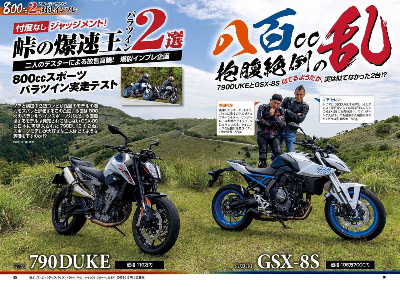 月刊『オートバイ』2023年8月号は新型車＆1970年代の名車にフォーカス！ 別冊付録「RIDE」はインディアン特集 - webオートバイ