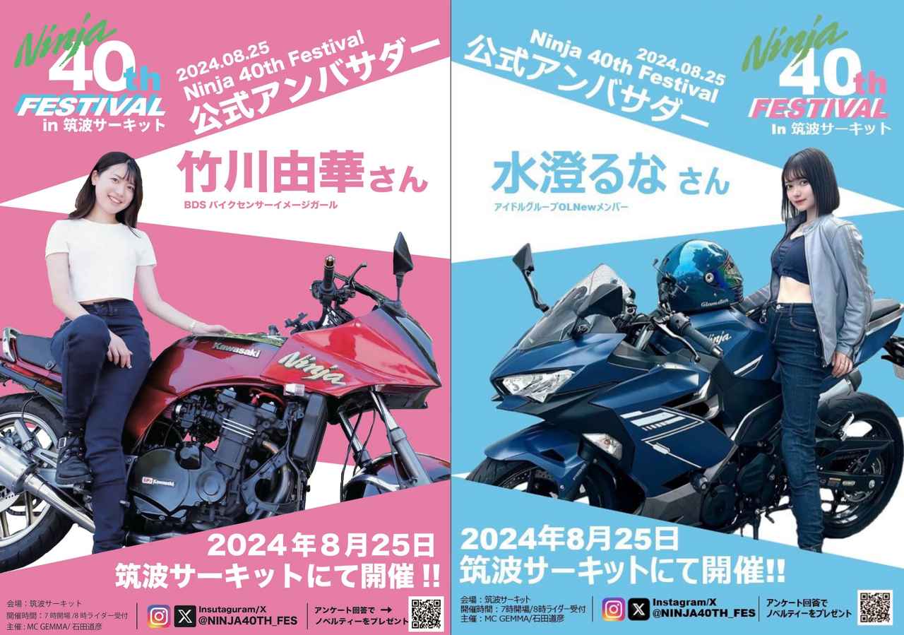 ニンジャ生誕40周年をみんなで盛り上げよう！ 「NINJA 40th FESTIVAL」が筑波サーキット・コース1000で開催 - webオートバイ