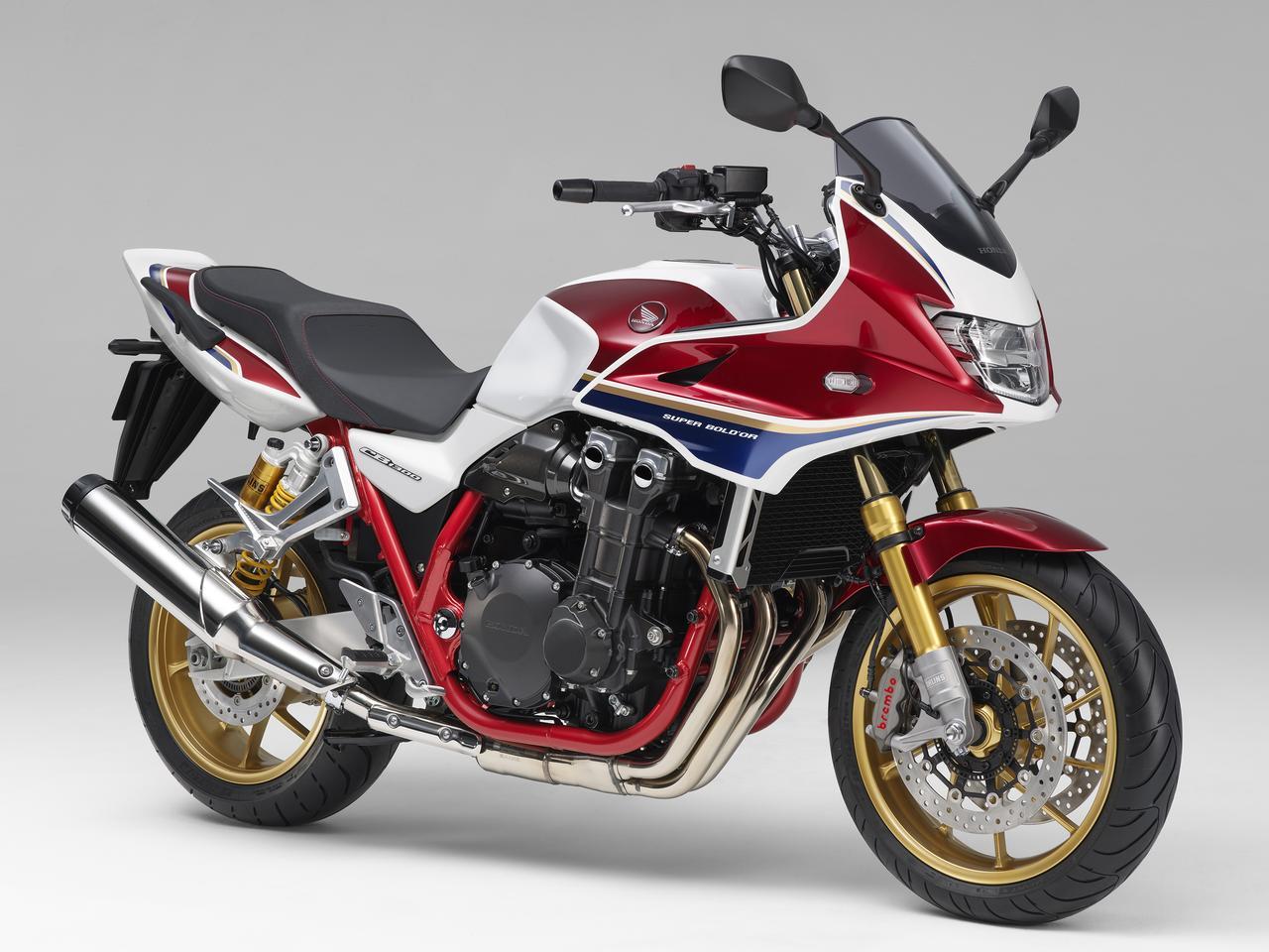 1番目の画像 - 【写真4枚】ホンダ「CB1300 SUPER BOL D'OR」「CB1300 SUPER BOL D'OR SP」 - webオートバイ