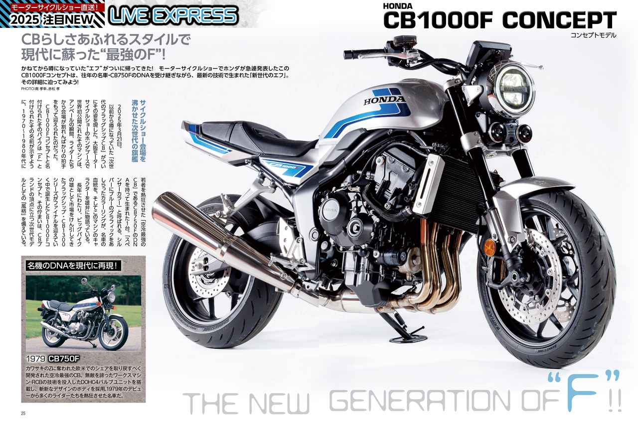 月刊『オートバイ』2025年5月号はモーターサイクルショー速報！ ホンダ「CB1000Fコンセプト」をはじめ注目の新型車を徹底解説 - web ...