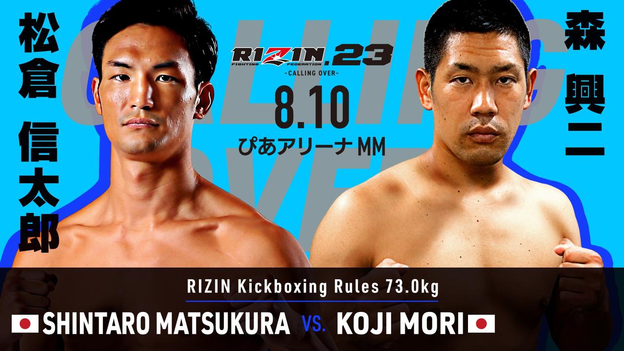 RIZIN.22 / RIZIN.23 INFORMATION - RIZIN FIGHTING FEDERATION オフィシャルサイト
