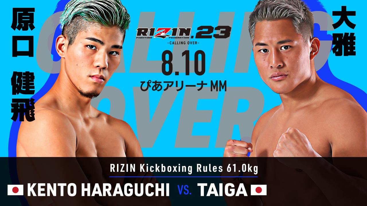 RIZIN.22 / RIZIN.23 INFORMATION - RIZIN FIGHTING FEDERATION オフィシャルサイト