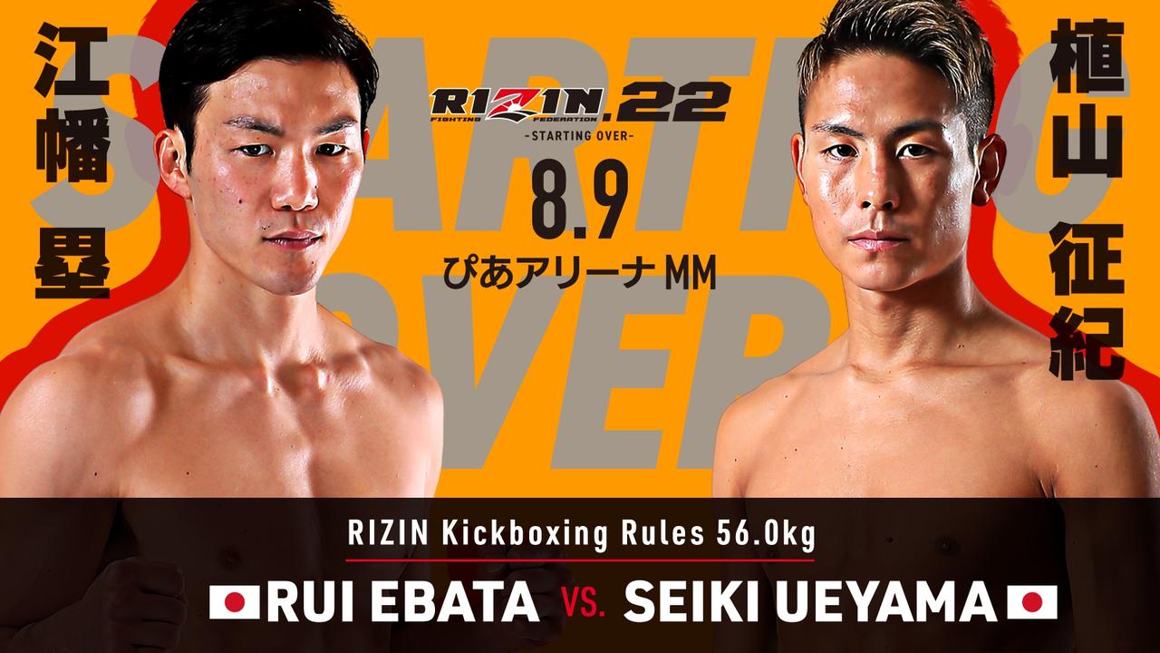 RIZIN.22 / RIZIN.23 INFORMATION - RIZIN FIGHTING FEDERATION オフィシャルサイト