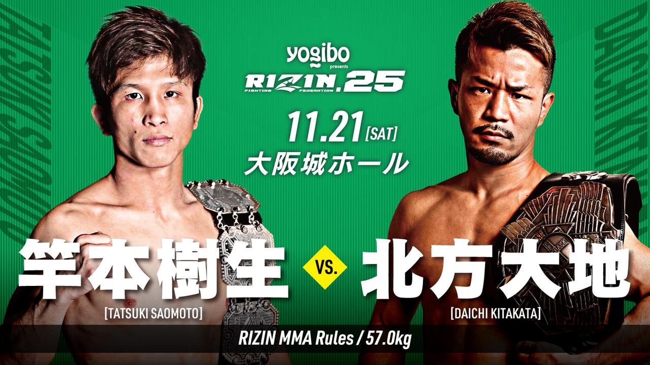 Yogibo presents RIZIN.25 INFORMATION - RIZIN FIGHTING FEDERATION オフィシャルサイト