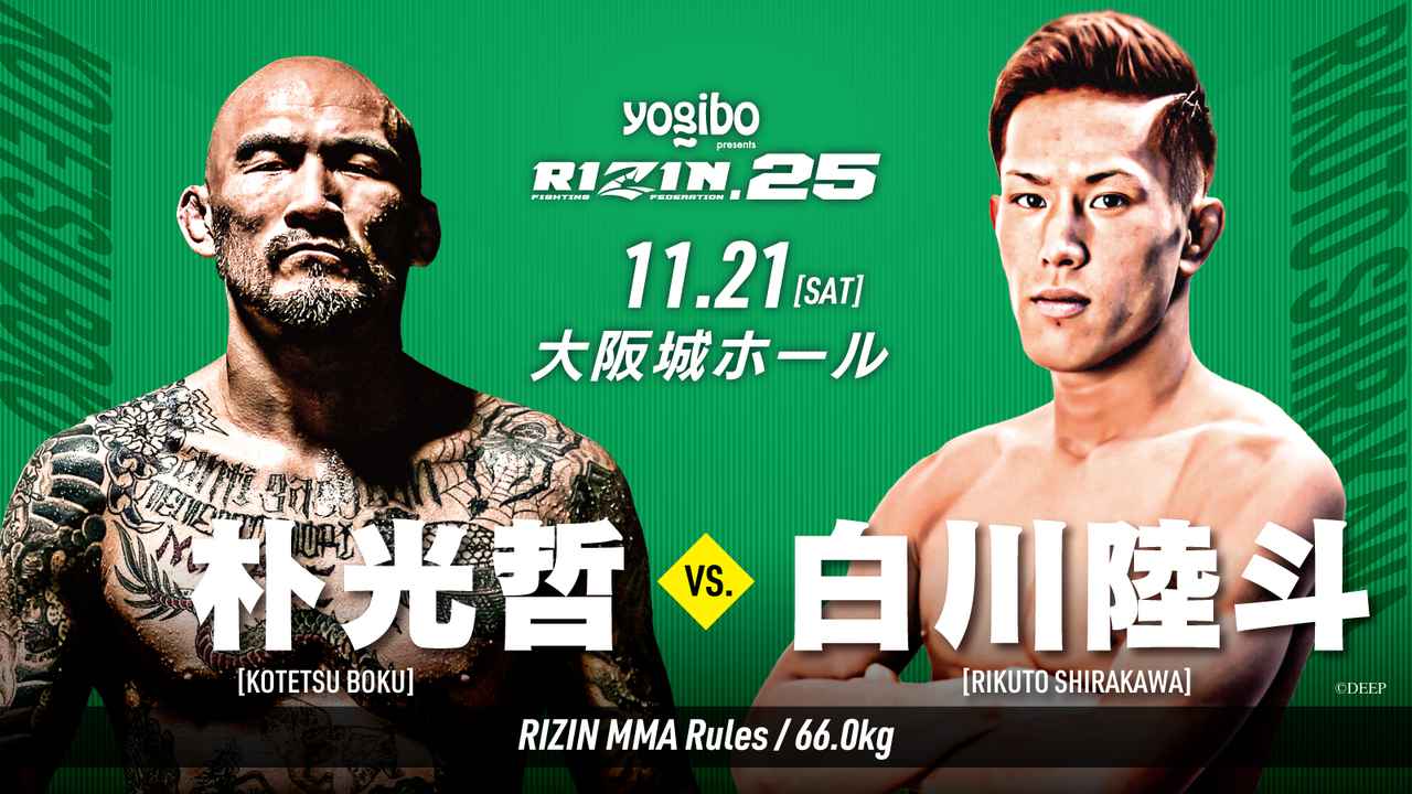 Yogibo presents RIZIN.25 INFORMATION - RIZIN FIGHTING FEDERATION オフィシャルサイト