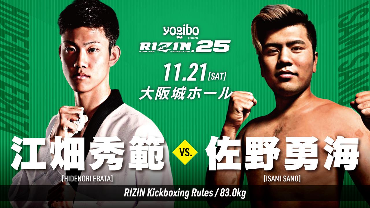 Yogibo presents RIZIN.25 INFORMATION - RIZIN FIGHTING FEDERATION オフィシャルサイト