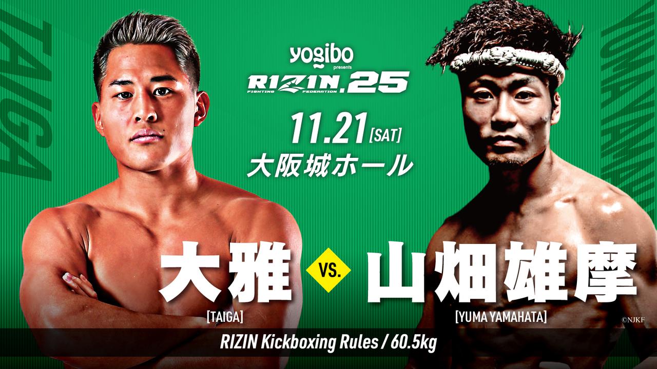 Yogibo presents RIZIN.25 INFORMATION - RIZIN FIGHTING FEDERATION オフィシャルサイト
