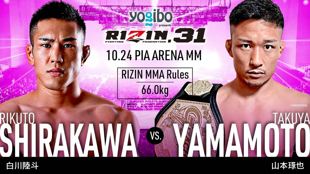 Yogibo presents RIZIN.31 対戦カード／見所解説 - RIZIN FIGHTING FEDERATION オフィシャルサイト