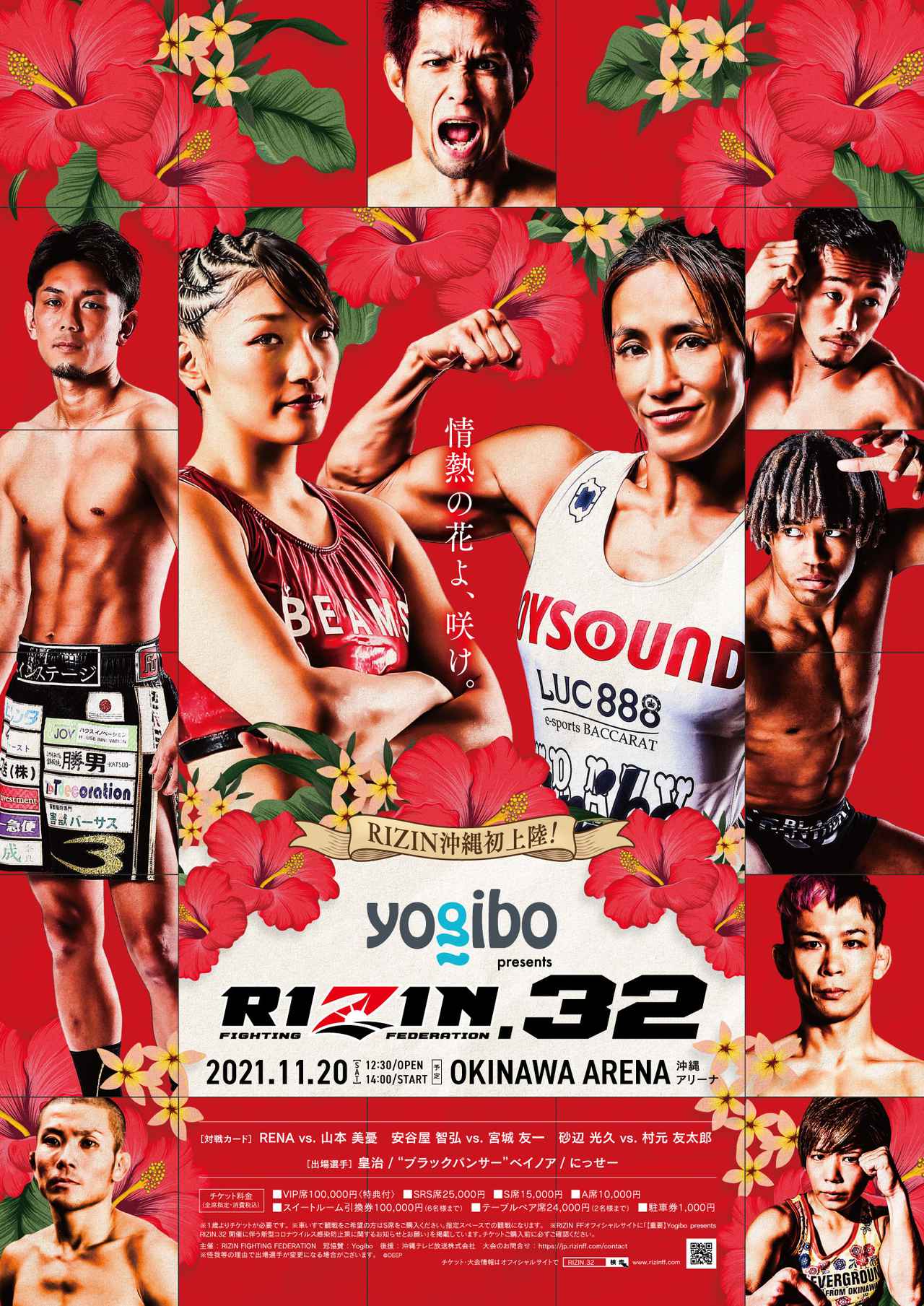 RIZIN沖縄初上陸！RENAvs.美憂がメインに決定！Yogibo presents RIZIN.32 対戦カード発表記者会見 (1/2 ...
