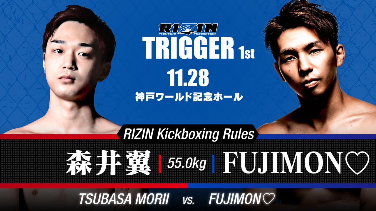 RIZIN TRIGGER 1st 対戦カード／見所解説 - RIZIN FIGHTING FEDERATION オフィシャルサイト