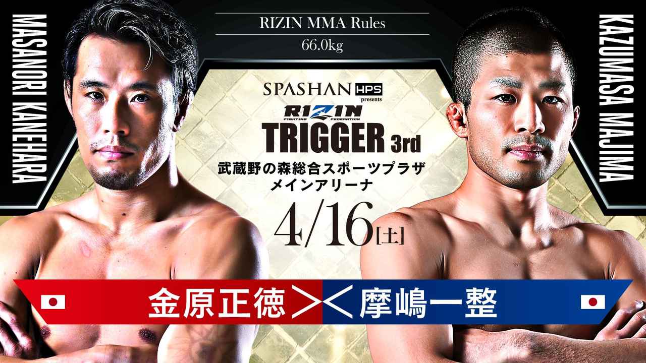 SPASHAN presents RIZIN TRIGGER 3rd 対戦カード／見所解説 - RIZIN FIGHTING FEDERATION オフィシャルサイト