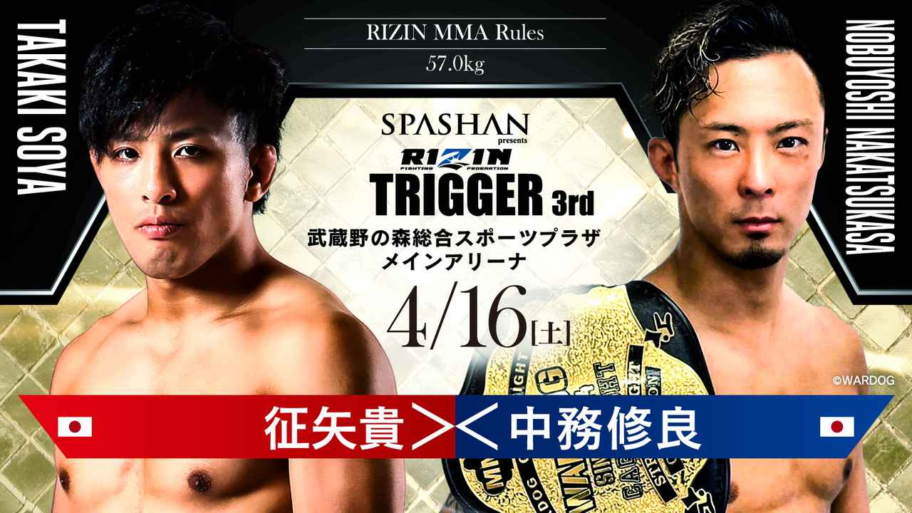 SPASHAN presents RIZIN TRIGGER 3rd 試合結果一覧 - RIZIN FIGHTING FEDERATION オフィシャルサイト