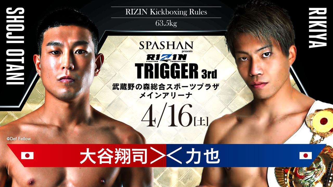 元谷vs.ヤマニハ、キック1カードが追加！SPASHAN HPS presents RIZIN TRIGGER 3rd & 湘南美容クリニック presents RIZIN.35 追加対戦 ...