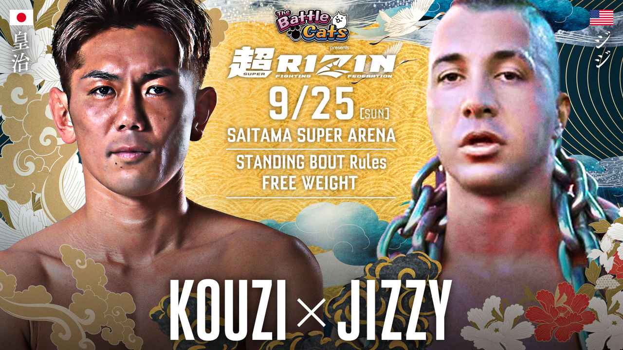『未来を突き飛ばした男』ジジと皇治が対戦決定！The Battle Cats presents 超RIZIN 追加対戦カード発表記者会見 (1/2) - RIZIN FIGHTING ...