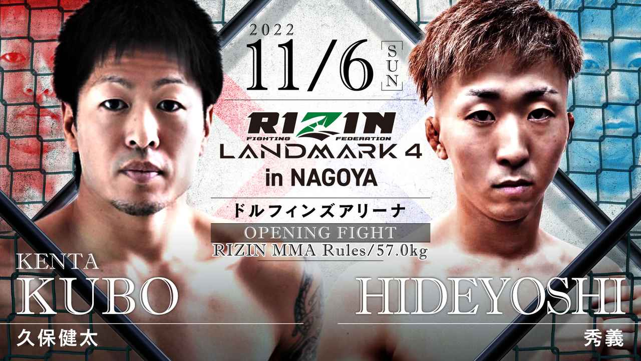 ANGEL CHAMPAGNE presents RIZIN LANDMARK 4 in NAGOYA 対戦カード／見所解説 - RIZIN FIGHTING FEDERATION オフィシャルサイト
