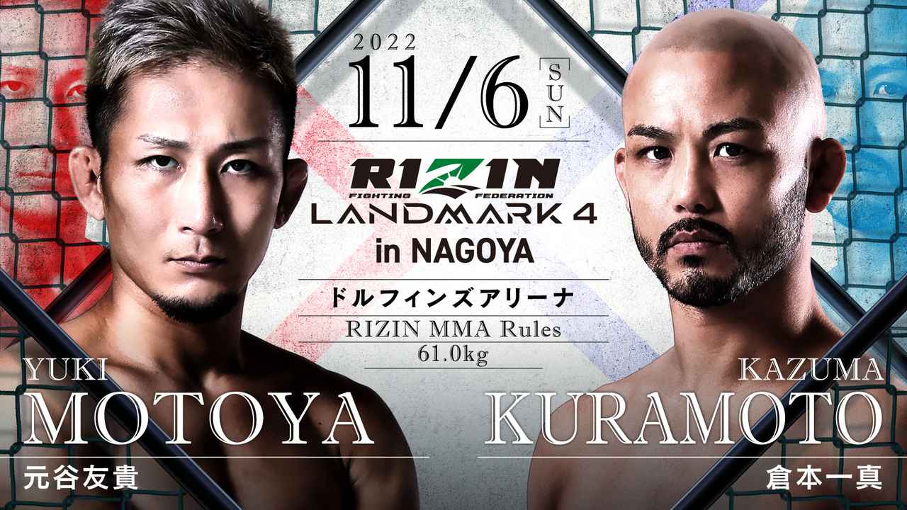 ANGEL CHAMPAGNE presents RIZIN LANDMARK 4 in NAGOYA 対戦カード／見所解説 - RIZIN FIGHTING FEDERATION オフィシャルサイト