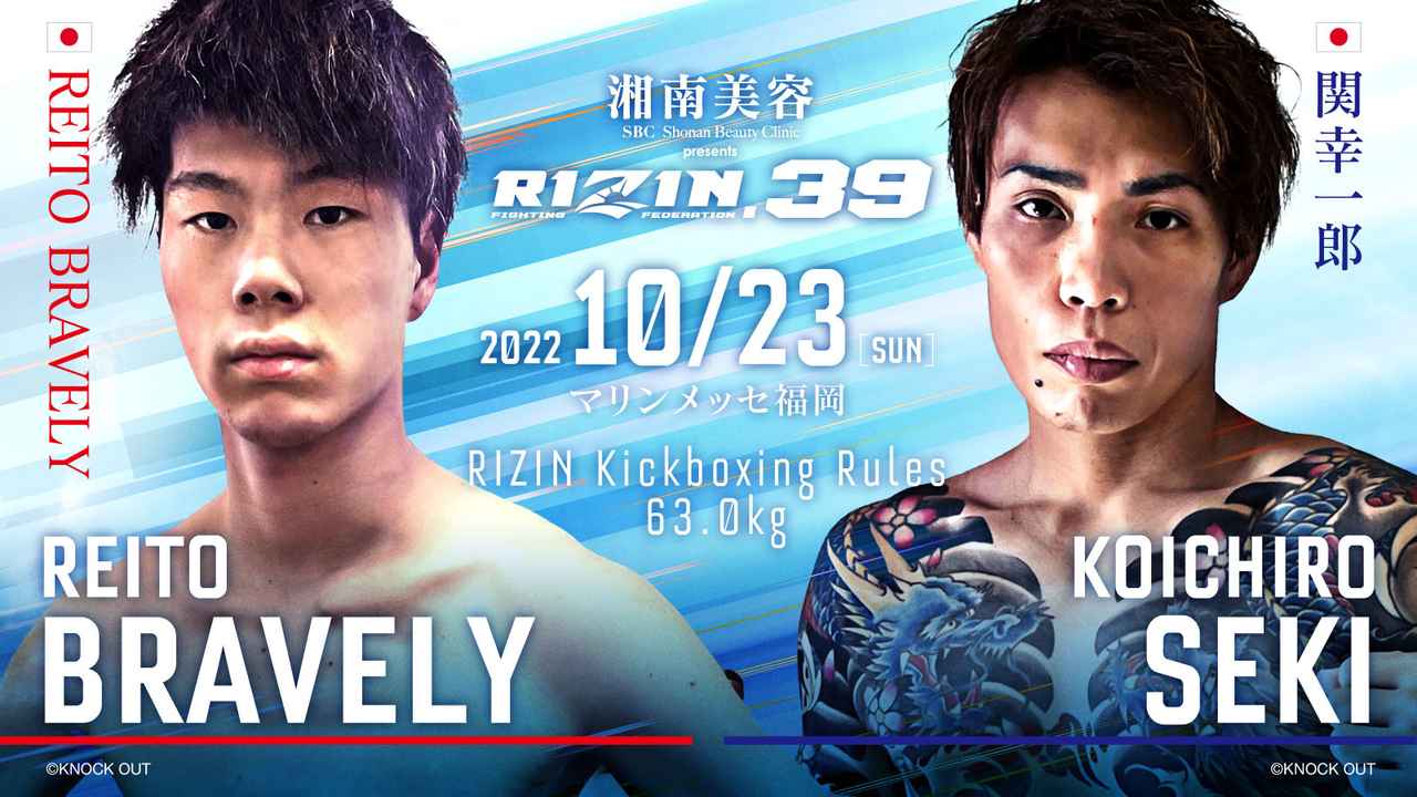 湘南美容クリニック presents RIZIN.39 対戦カード／見所解説 - RIZIN FIGHTING FEDERATION オフィシャルサイト
