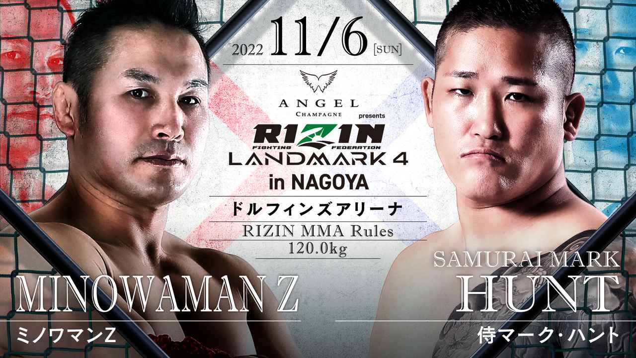 ANGEL CHAMPAGNE presents RIZIN LANDMARK 4 in NAGOYA 試合結果一覧 - RIZIN FIGHTING FEDERATION オフィシャルサイト