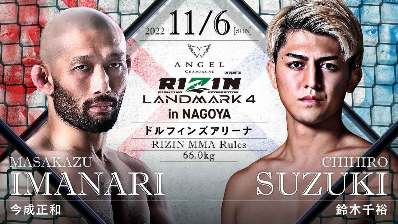 2022年11月6日RIZIN Landmark 4期 – 对战卡[全程视频] Presents RIZIN.LANDMARK 4 in NAGOYA