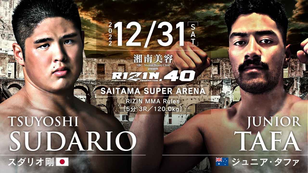 湘南美容クリニック presents RIZIN.40 対戦カード／見所解説 - RIZIN FIGHTING FEDERATION オフィシャルサイト