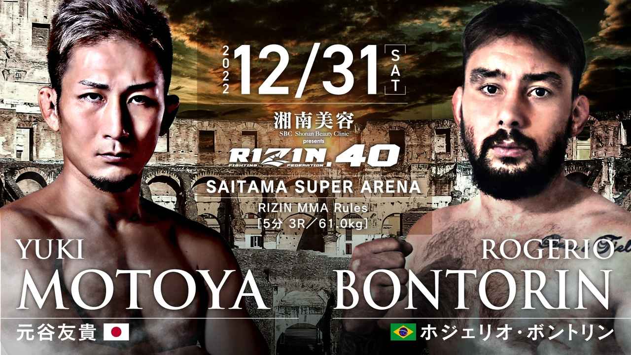 湘南美容クリニック presents RIZIN.40 対戦カード／見所解説 - RIZIN FIGHTING FEDERATION オフィシャルサイト