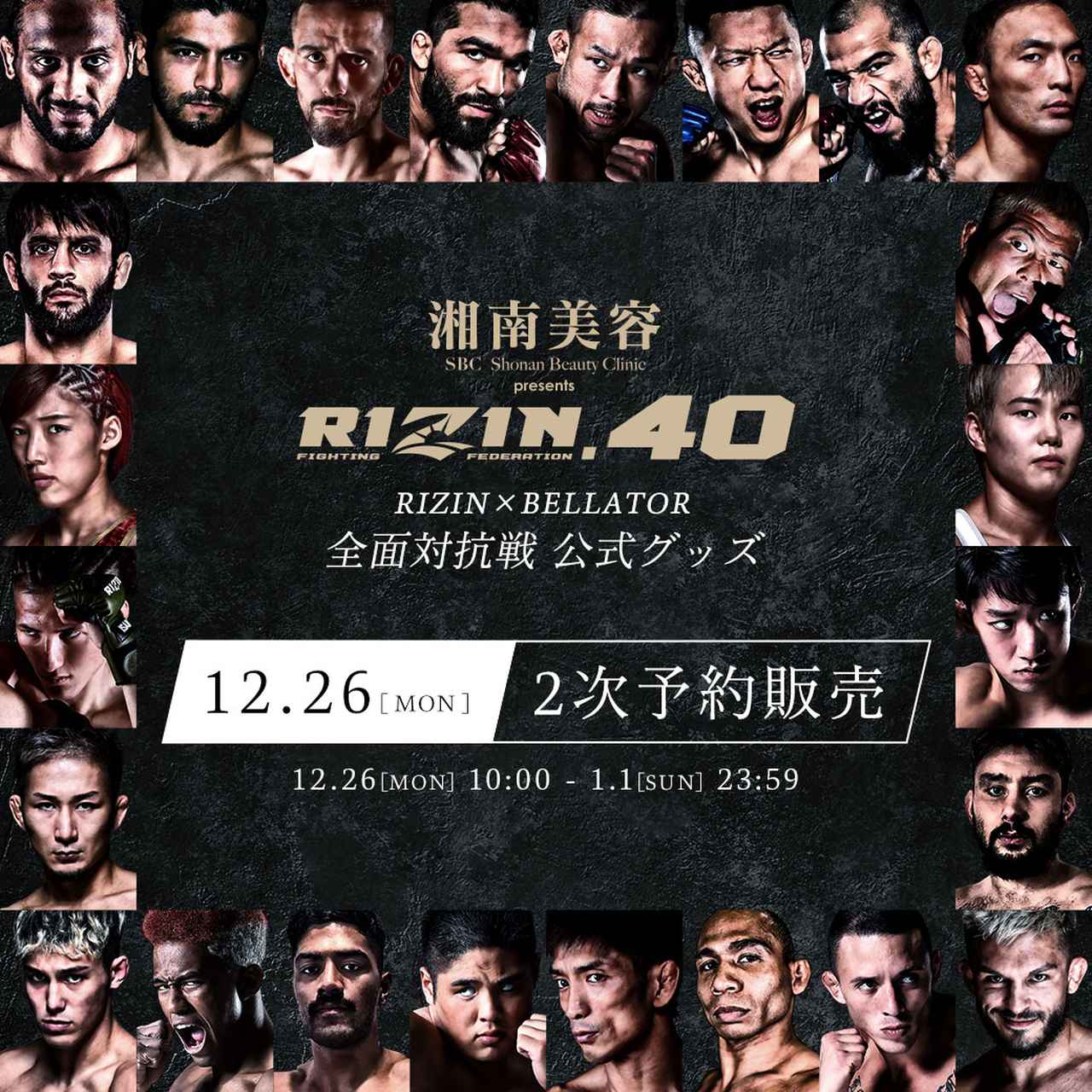 12/26（月）10時より大好評につき2次予約販売スタート！RIZIN×BELLATOR 全面対抗戦公式グッズ特設販売ページ - RIZIN FIGHTING FEDERATION オフィシャルサイト