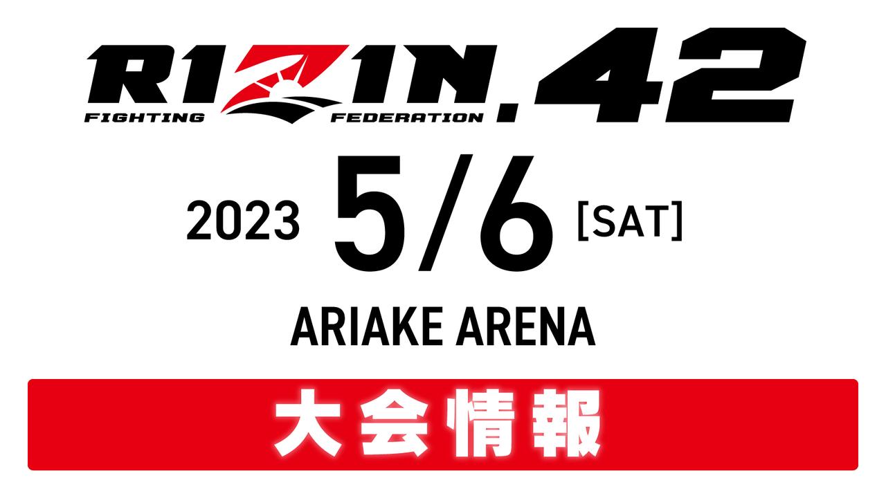 RIZIN.42 大会情報／チケット - RIZIN FIGHTING FEDERATION オフィシャルサイト