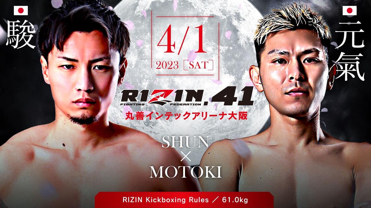 RIZIN.41 対戦カード／見所解説 - RIZIN FIGHTING FEDERATION オフィシャルサイト