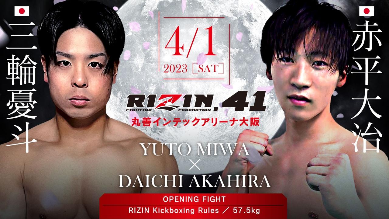 RIZIN.41 対戦カード／見所解説 - RIZIN FIGHTING FEDERATION オフィシャルサイト