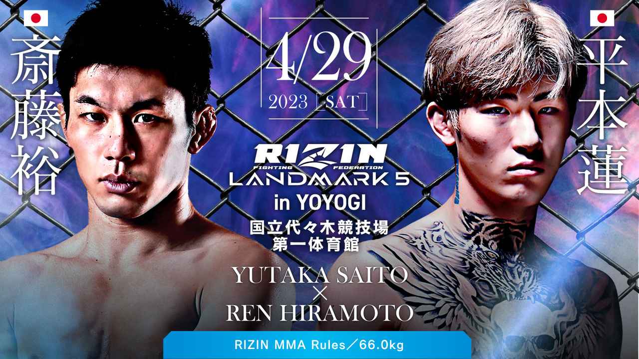 FEDELTA presents RIZIN LANDMARK 5 in YOYOGI 対戦カード／見所解説 - RIZIN FIGHTING FEDERATION オフィシャルサイト