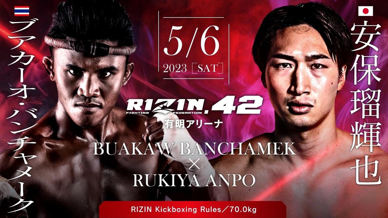 2023年5月6日RIZIN 42期 – 战卡[全程视频] 雷神格斗赛RIZIN.42_播求/朝仓海vs元谷友贵