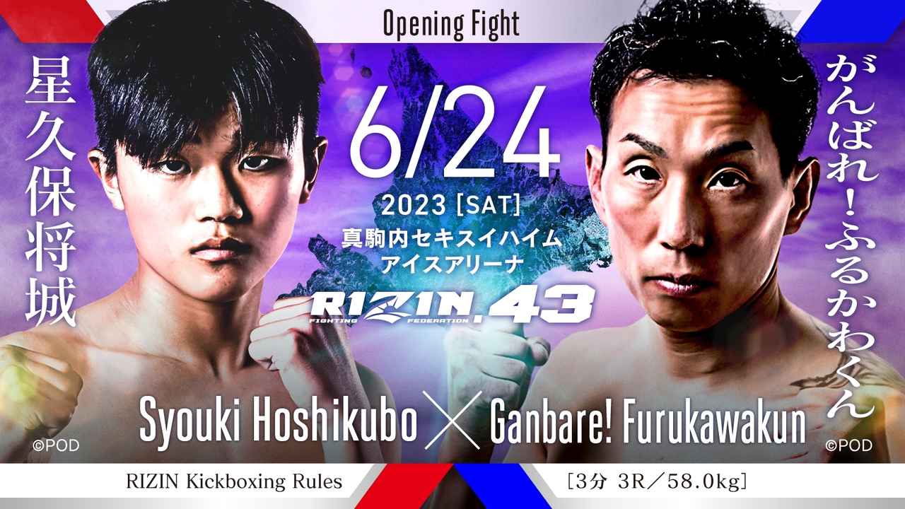 2023年6月24日RIZIN雷神43期 – 战卡[全程视频] RIZIN Fighting Federation 43
