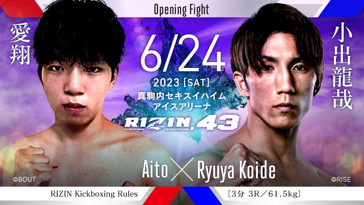 RIZIN.43 対戦カード - RIZIN FIGHTING FEDERATION オフィシャルサイト