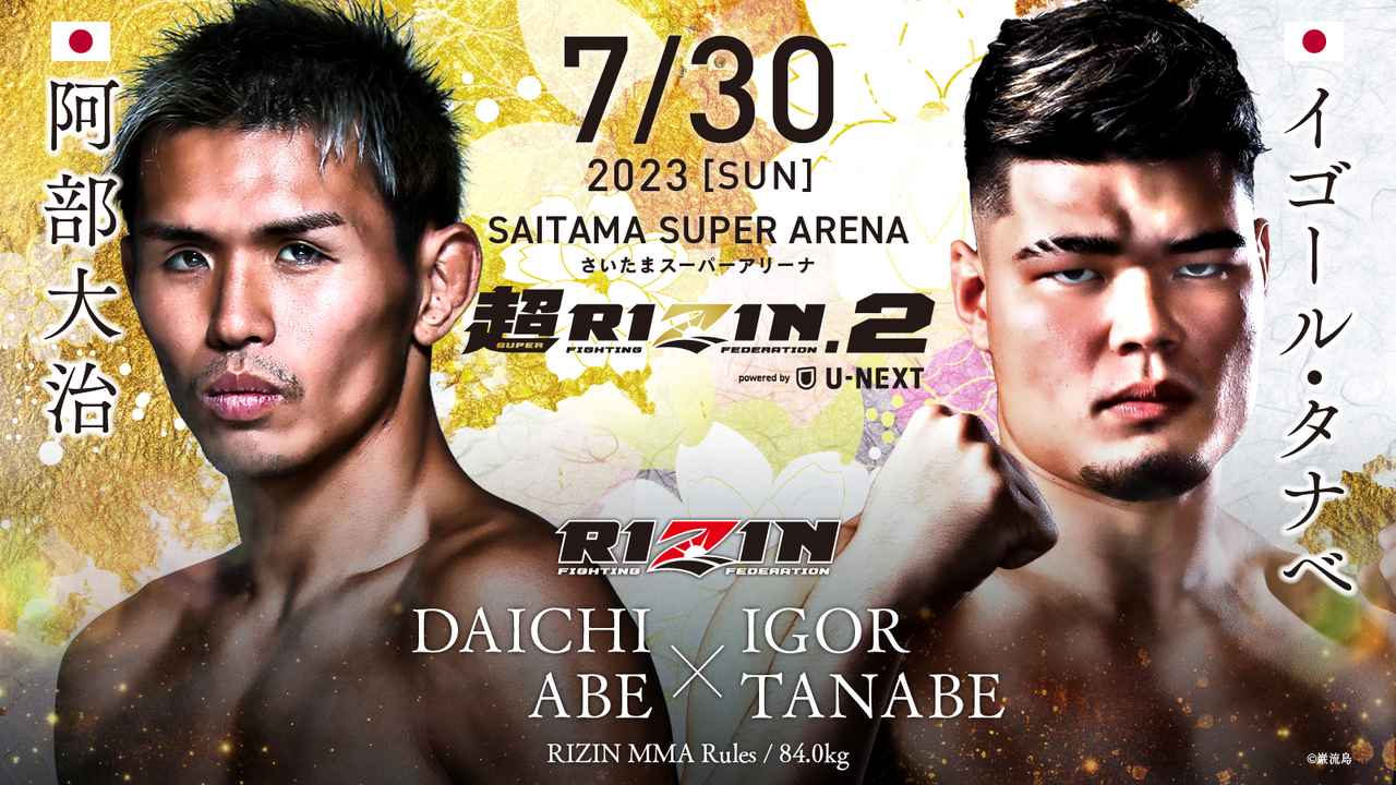 のむシリカ presents 超RIZIN.2 powered by U-NEXT 対戦カード／見所解説 - RIZIN FIGHTING FEDERATION オフィシャルサイト