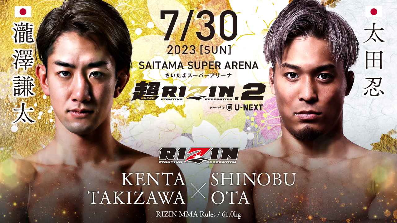 のむシリカ presents 超RIZIN.2 powered by U-NEXT 対戦カード／見所解説 - RIZIN FIGHTING FEDERATION オフィシャルサイト