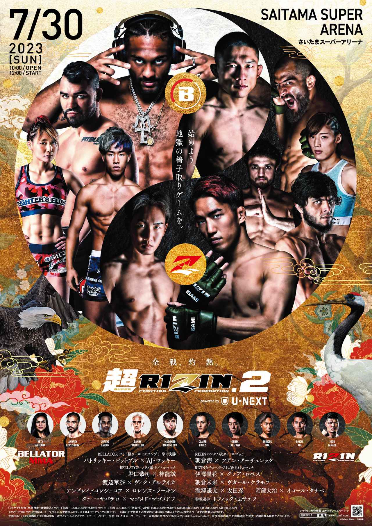 6/25（日）10時より超RIZIN.2 powered by U-NEXTチケット一般発売がスタート！ - RIZIN FIGHTING FEDERATION オフィシャルサイト