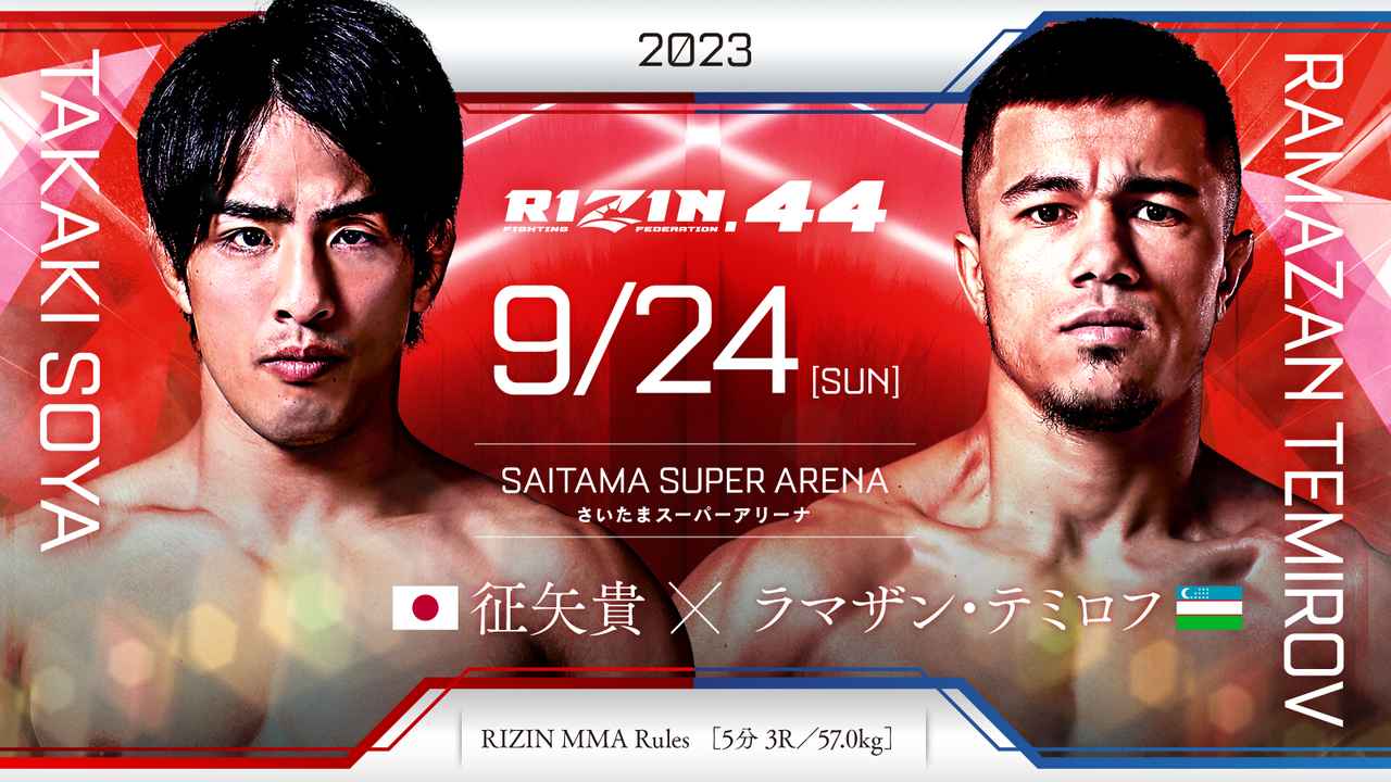 RIZIN.44 対戦カード／見所解説 - RIZIN FIGHTING FEDERATION オフィシャルサイト