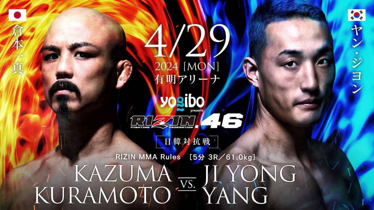 2024年4月29日RIZIN雷神46期 – 战卡[全程视频] 鈴木千裕 vs. 金原正徳_RIZIN Fighting Federation 46/Rizin 46